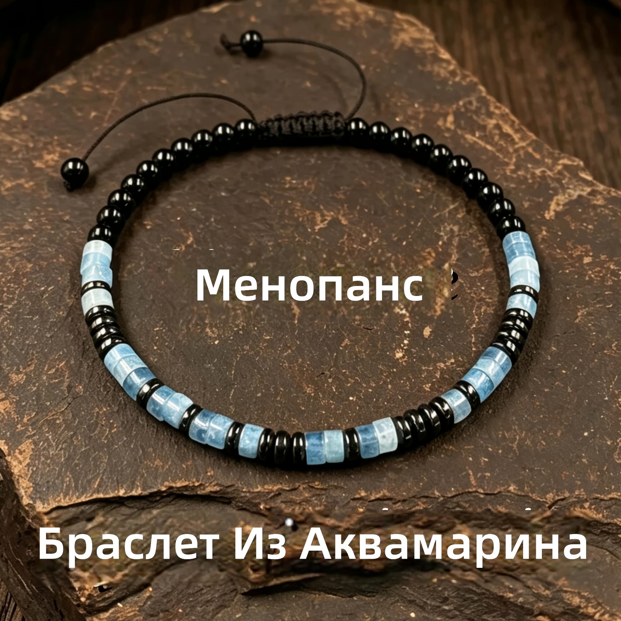 Браслет