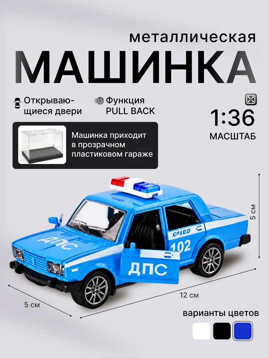 Машинка коллекционная модель Лада ДПС