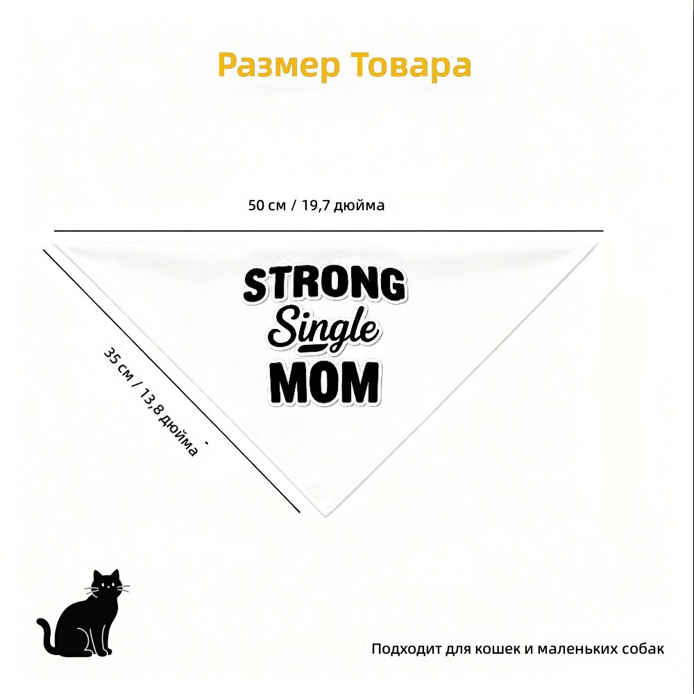 Треугольная косынка для кошек и собак, размер S, с надписью Strong Single Mom, чёрно-белая