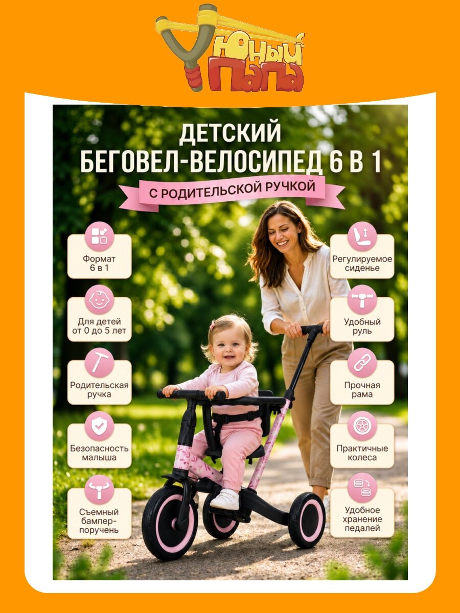 Детский беговел-велосипед 6в1 с родительской ручкой, розовый с рисунком - TR008-PINK-PAINT