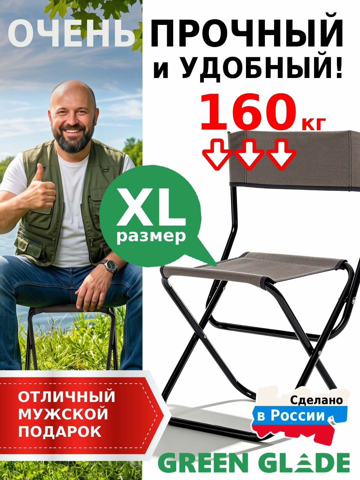 Стул складной туристический со спинкой Green Glade РС325XL походный, для рыбалки, пикника и для дачи для кемпинга для отдыха на природе