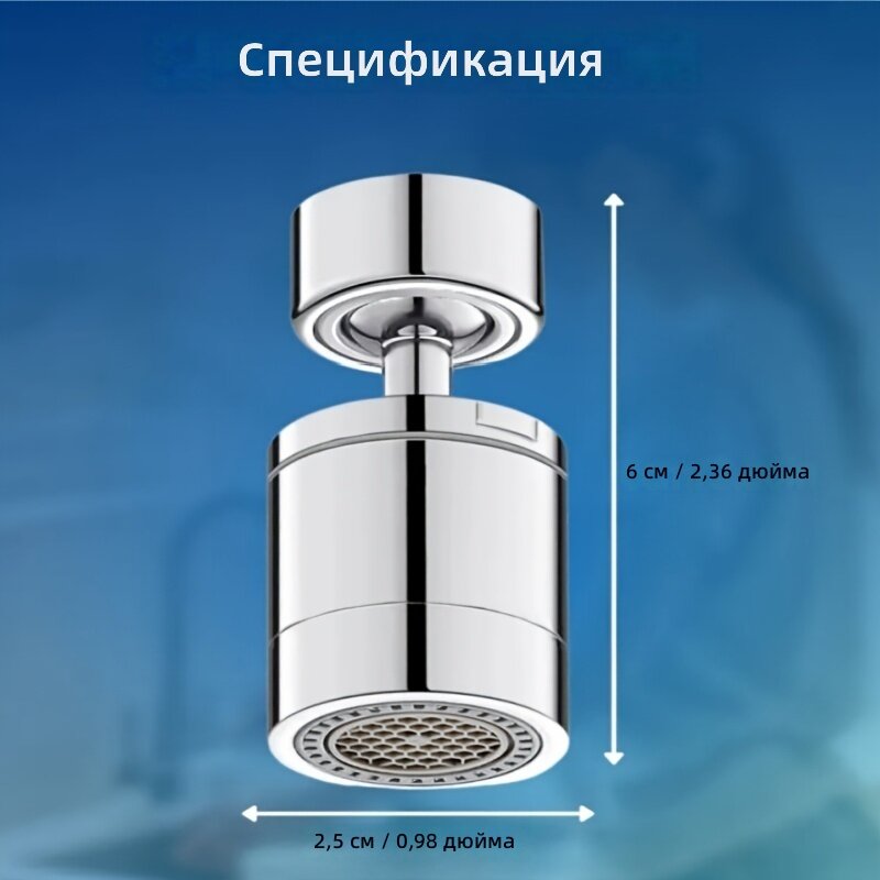 Душевой аэратор с двумя режимами подачи воды и вращением на 360° для кухни и ванной