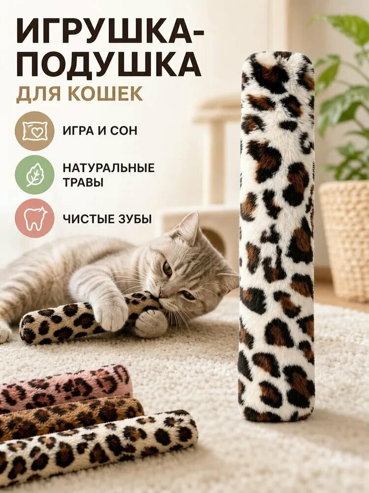 Игрушка для кошек с кошачьей мятой, мягкая подушка дразнилка когтеточка