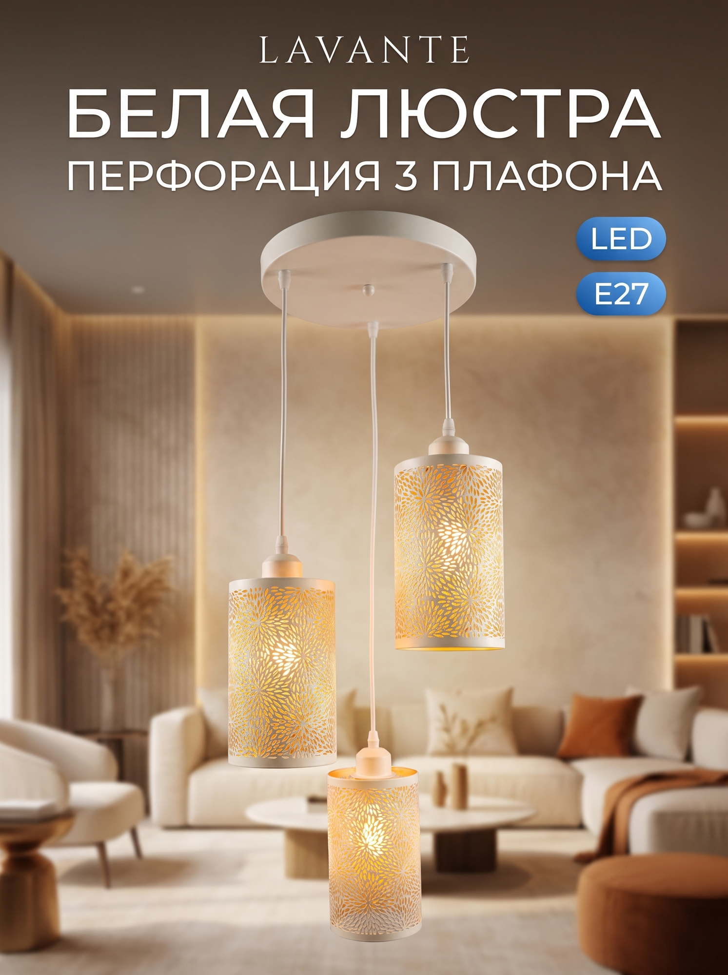 Люстра подвесная A-06 white, 3 плафона перфорация, белый/золото, E27, до 15 м², LAVANTE