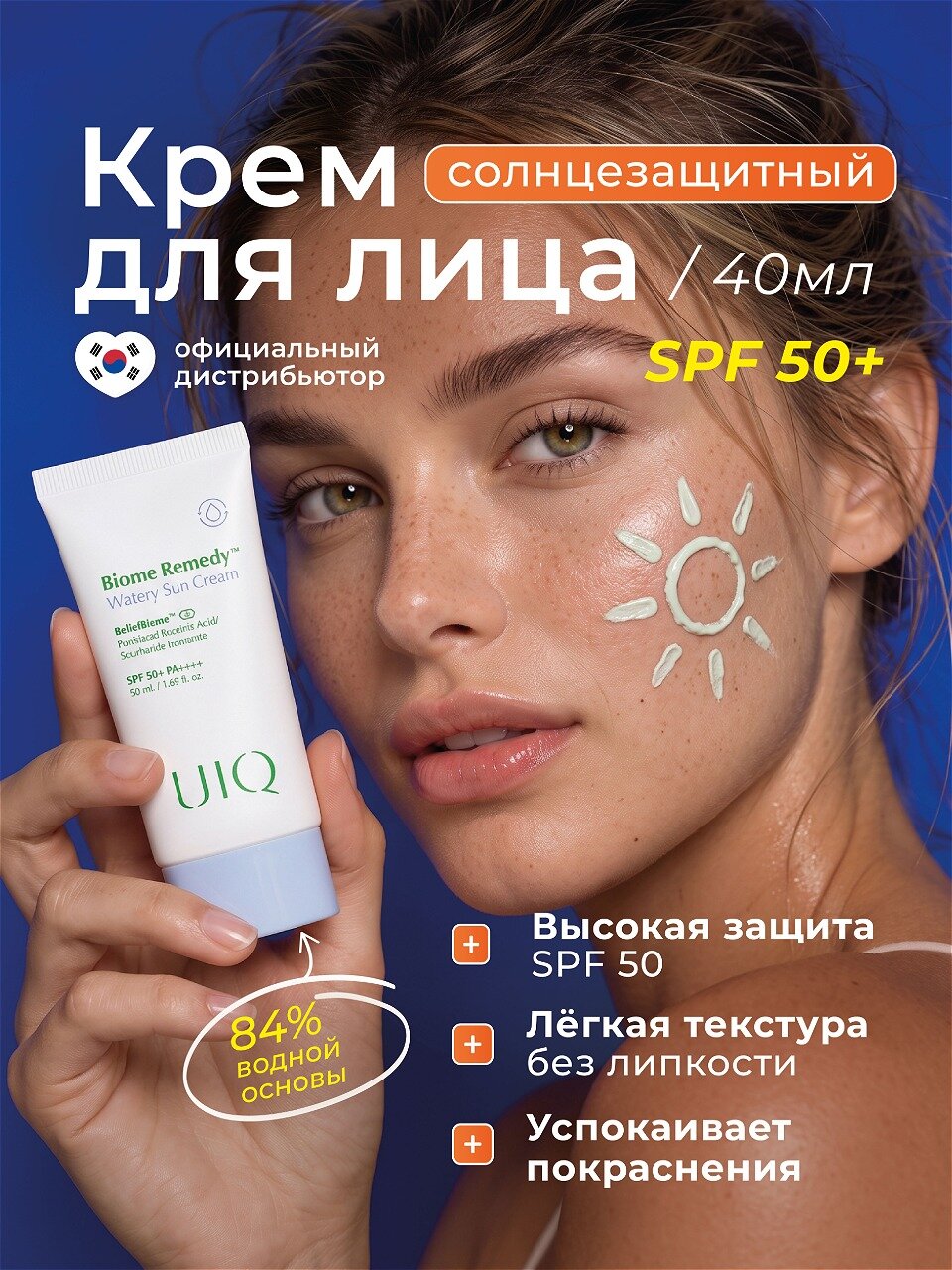 Солнцезащитный крем на водной основе UIQ спф 50+ корейский 50мл