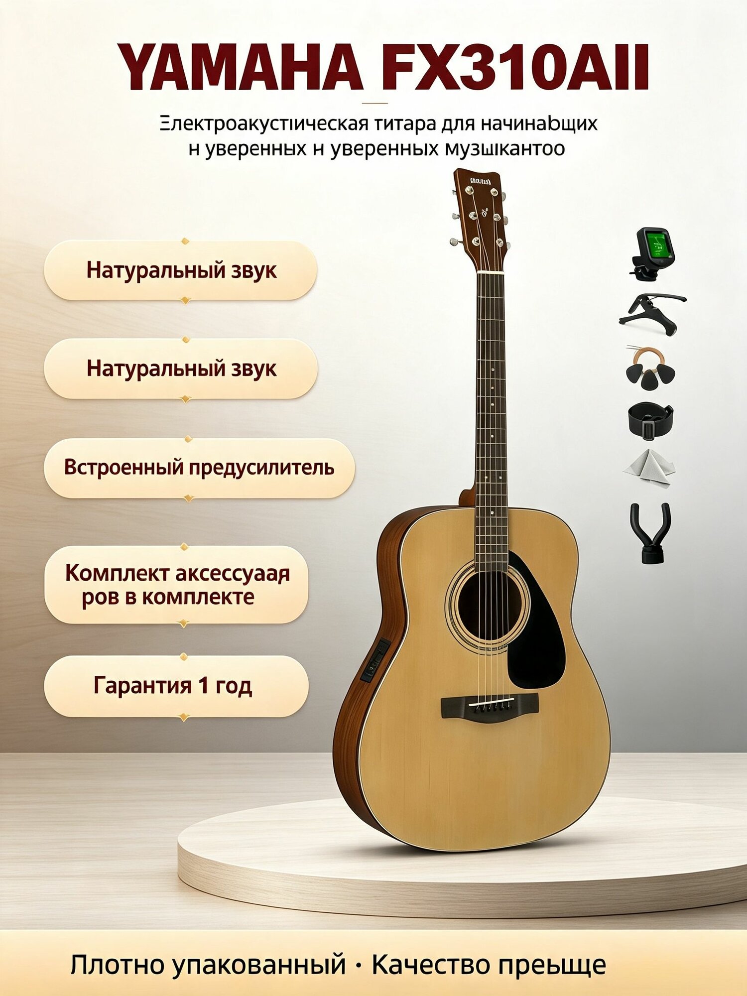 Yamaha FX310AII NT / Электроакустическая гитара
