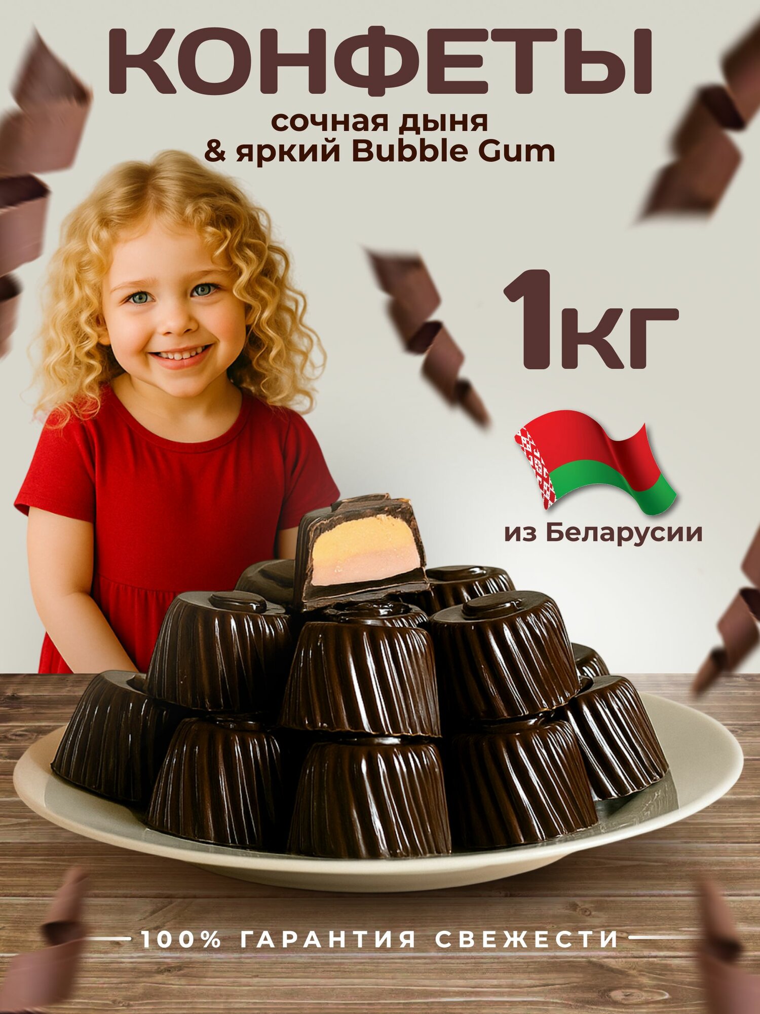 Конфеты шоколадные Дочки-Сыночки 1кг