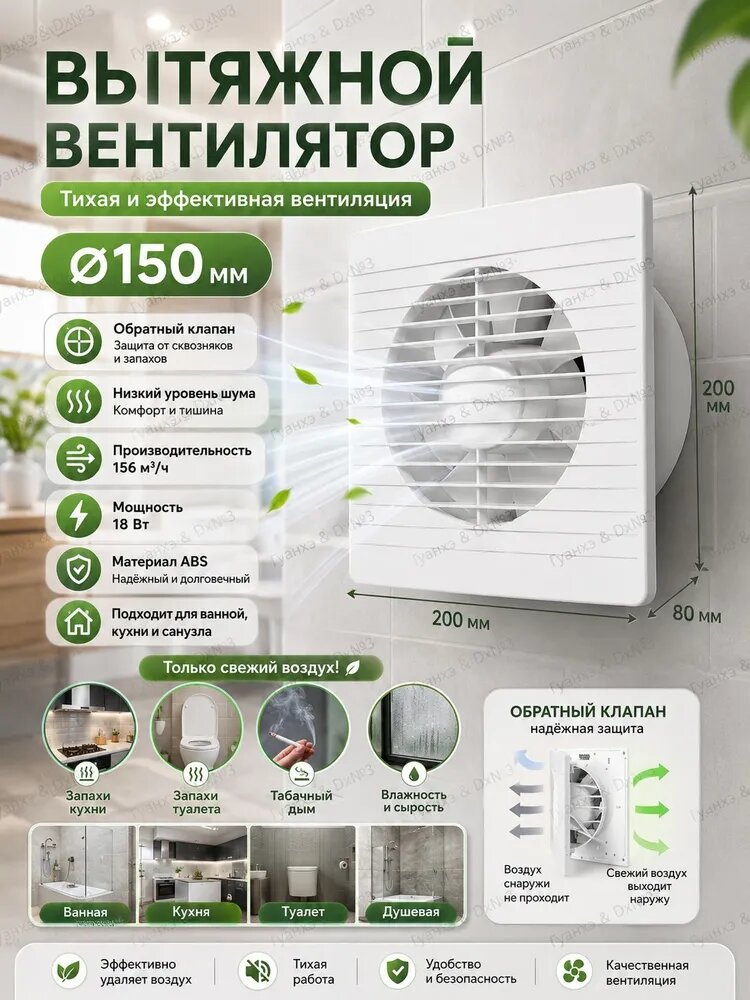 Вытяжной вентилятор с обратным клапаном: тихая настенная вытяжка для ванной и кухни, 156 м3/ч, 150 мм