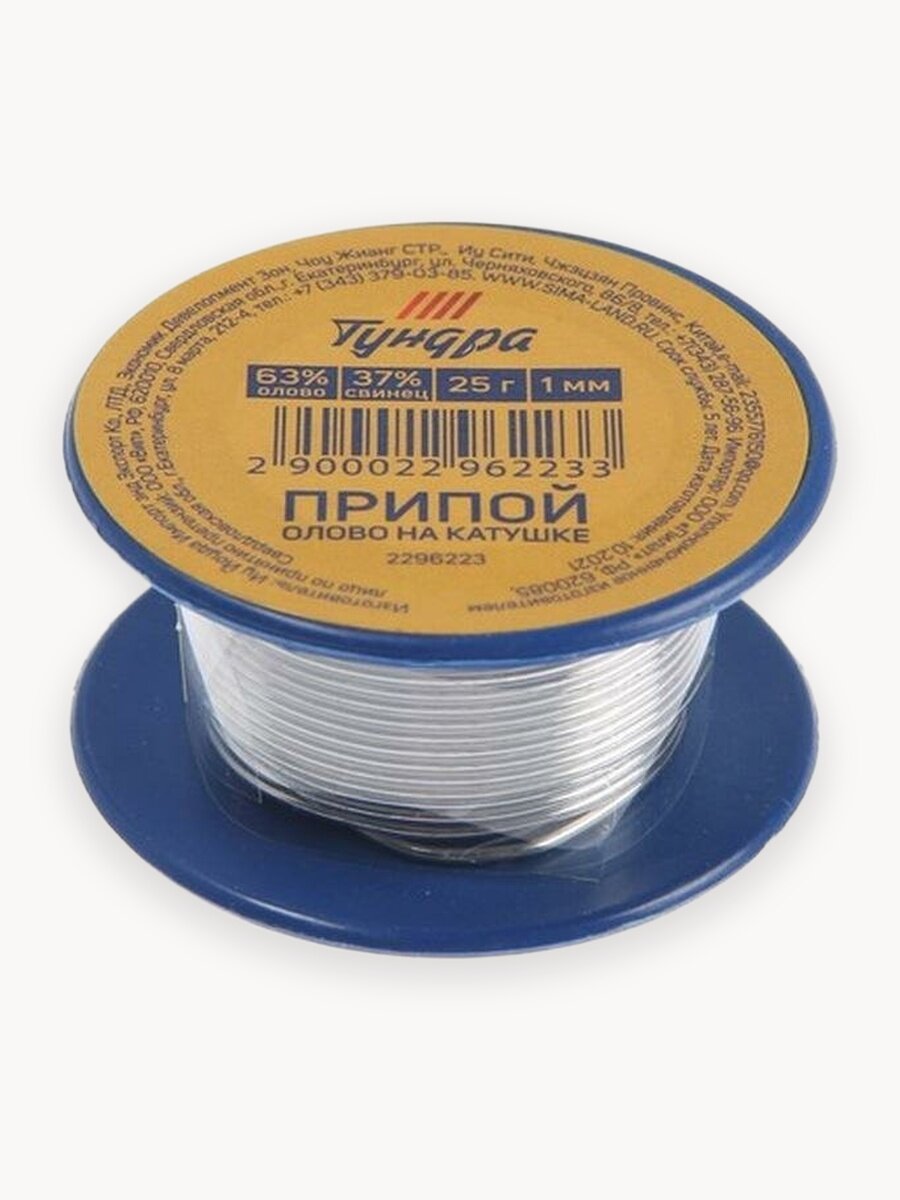 Припой тундра, ПОС 63, на катушке, 1 мм, 25 г, температура плавления 190С