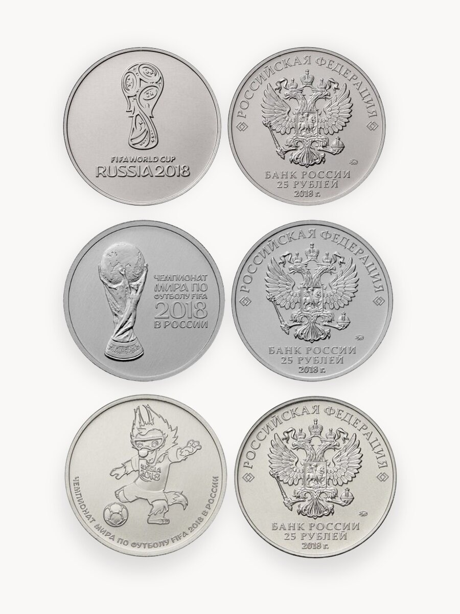 Памятная монета 25 рублей. Серия Чемпионат мира по футболу в России 2018, Россия, 2018 г. в. Монета в состоянии UNC (из мешка)