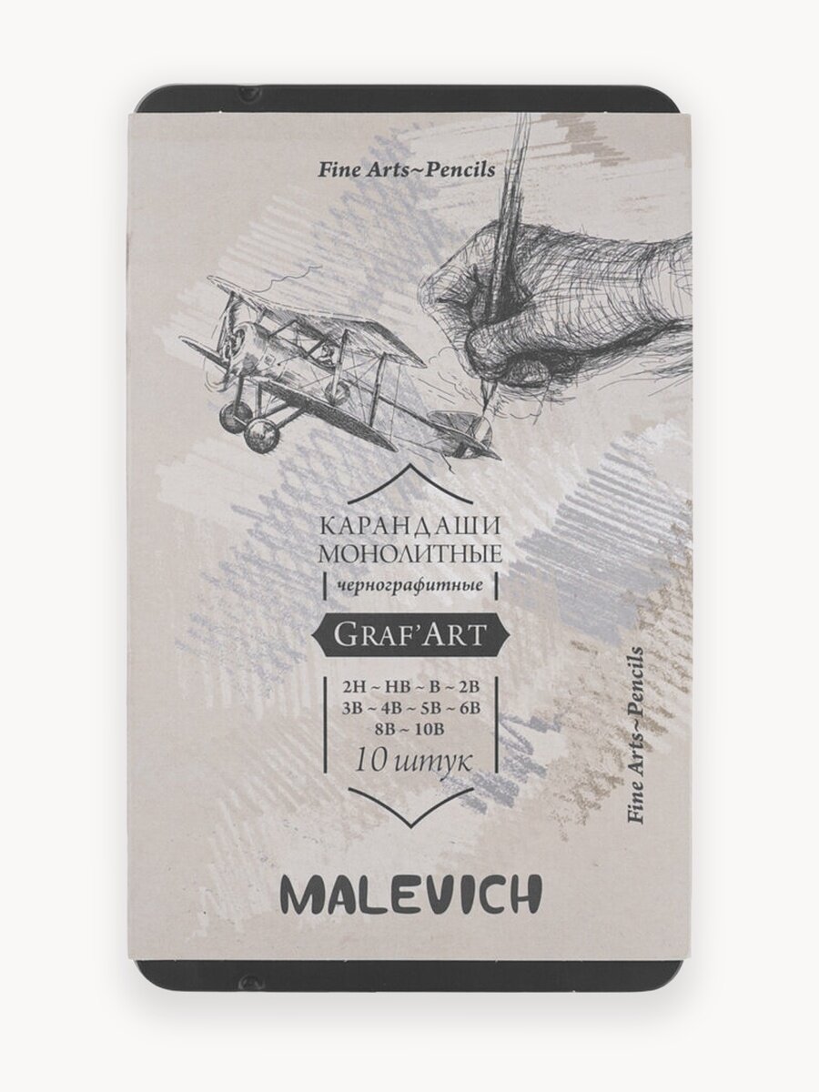 Набор монолитных графитных карандашей Малевичъ GrafArt, 10 шт