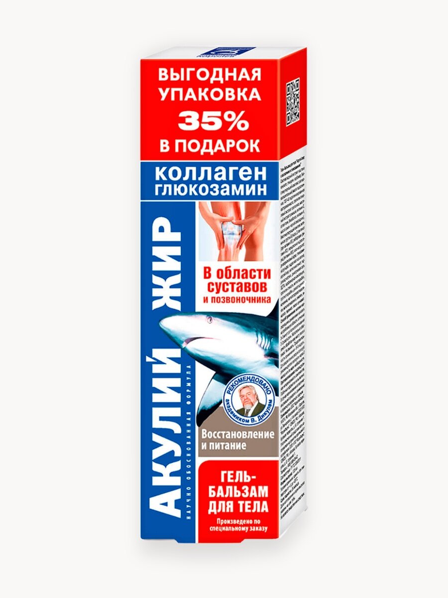 Гель-бальзам для тела (коллаген/глюкозамин), 125 мл, Акулий жир