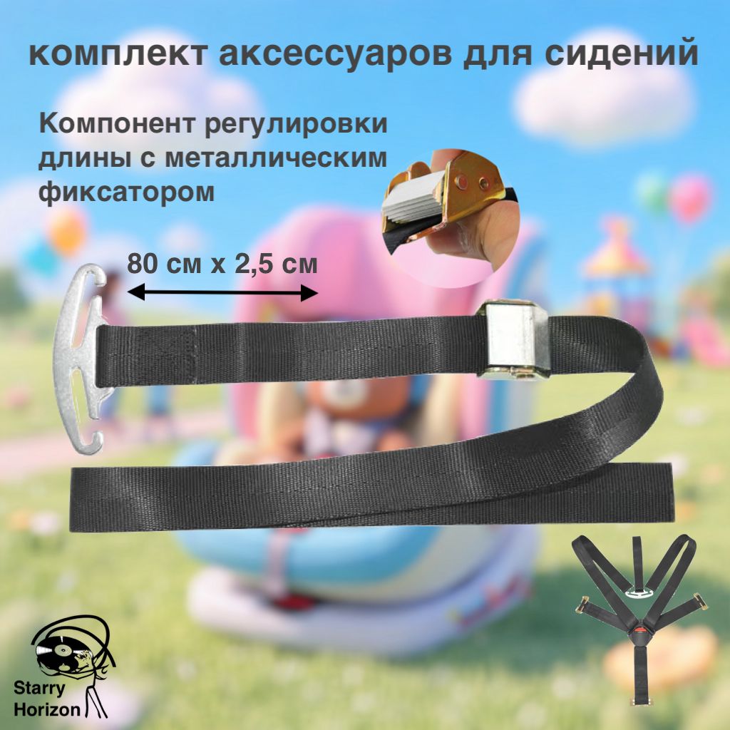 5-точечным креплением, Компонент регулировки длины с металлическим фиксатором