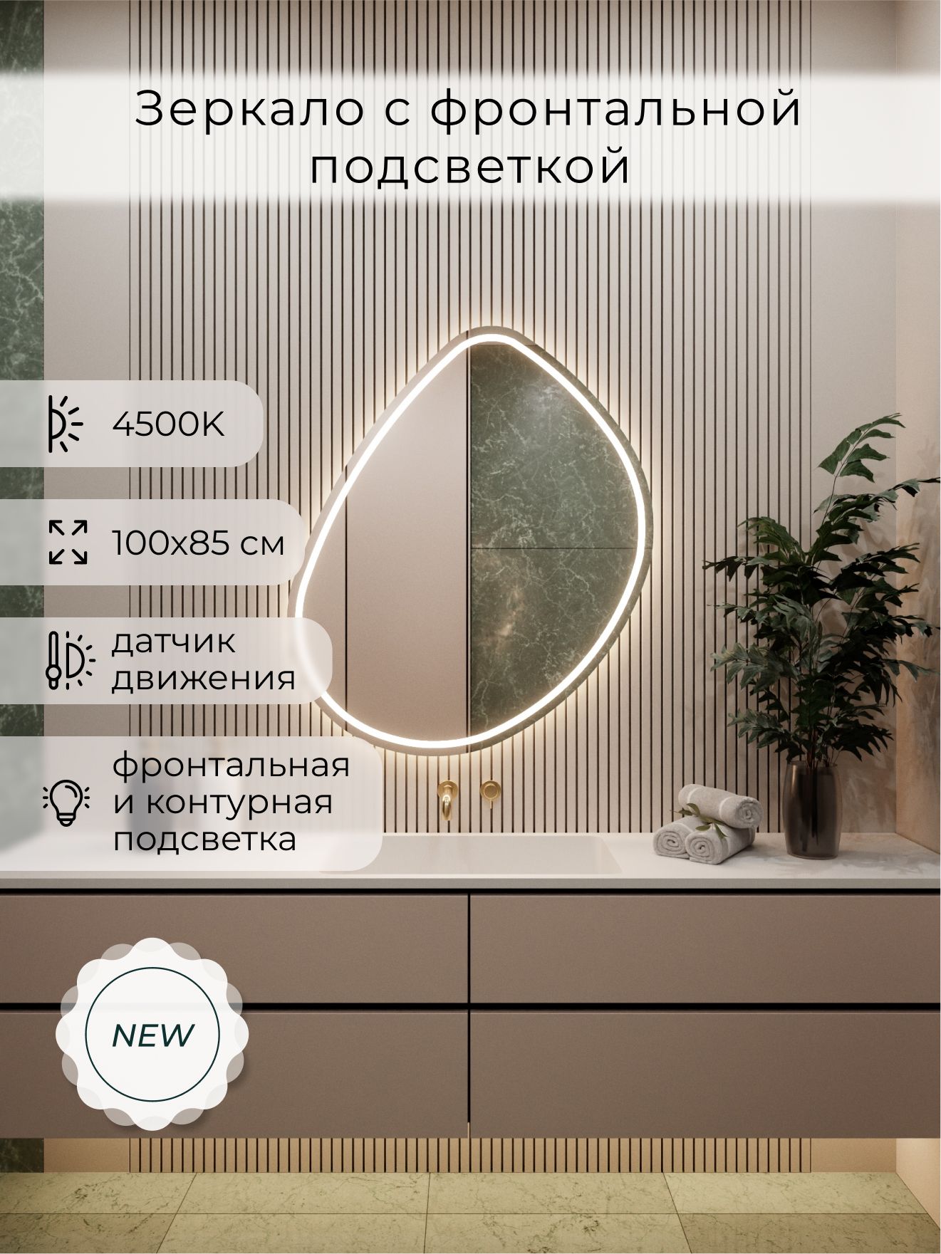 Зеркало настенное 100х85 см. нейтральный свет 4500К фигурное с фронтальной подсветкой М17 ALUMIRROR