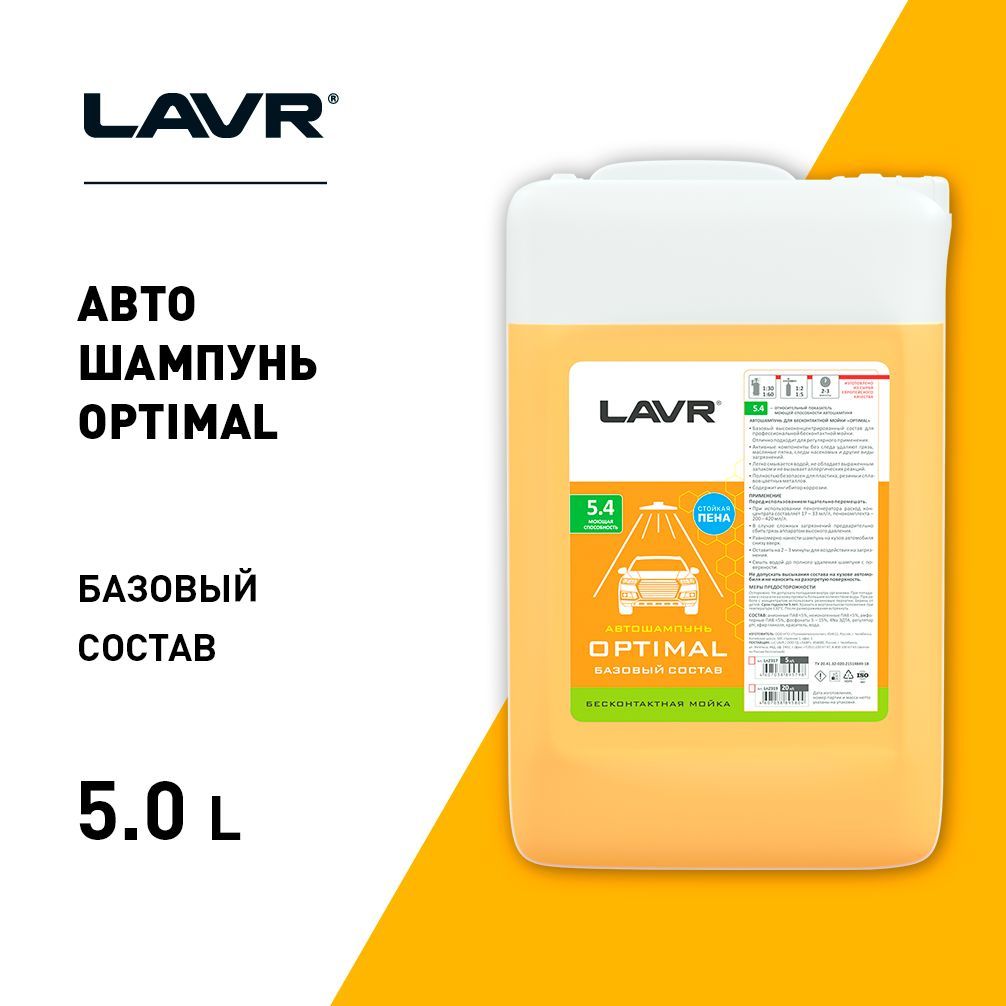 Шампунь для бесконтактной мойки OPTIMAL Стандартная пена (1:50-1:70) 5л - Ln2317 LAVR