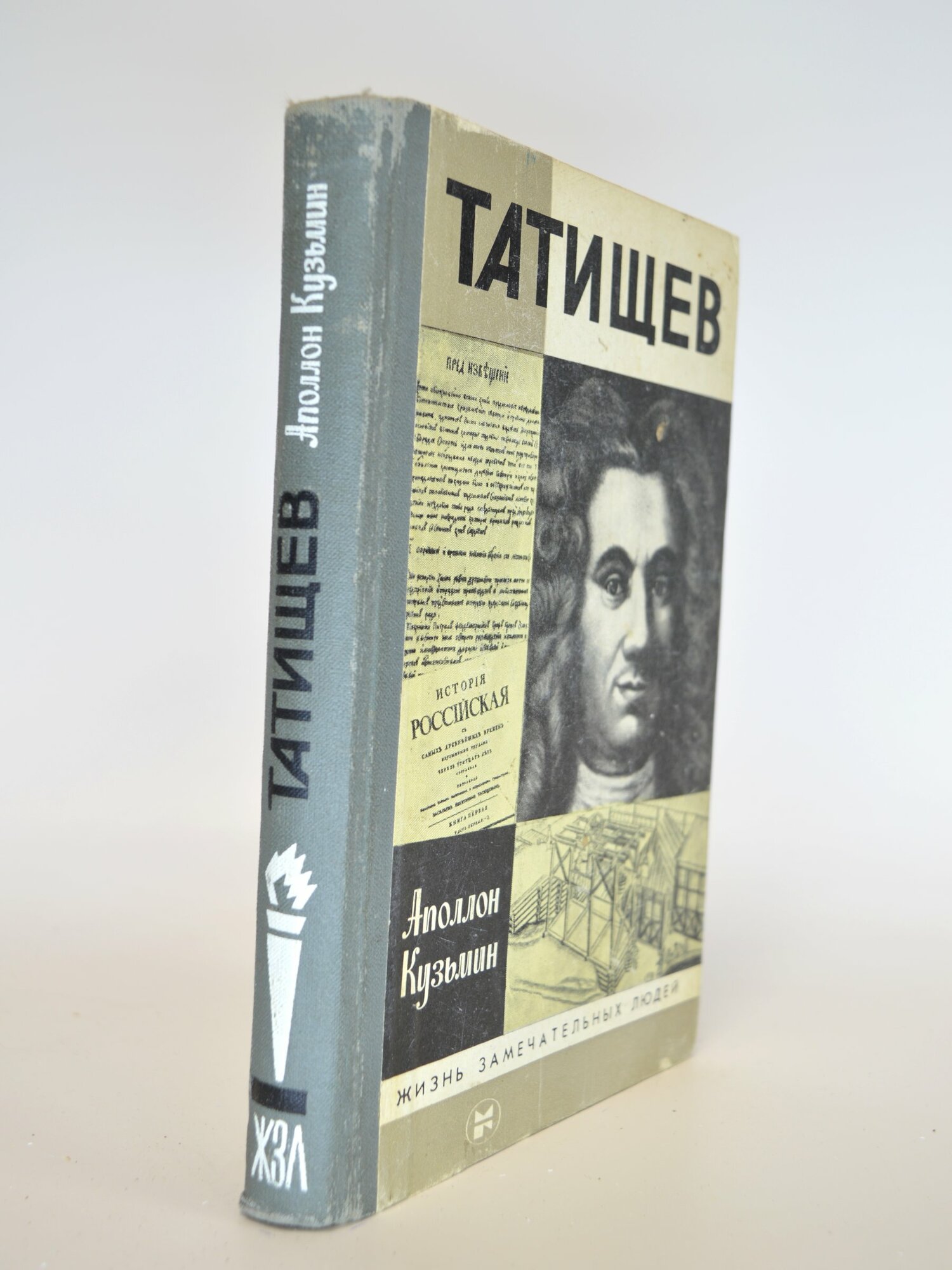 Татищев. Аполлон Кузьмин. Букинистическая книга в отличном состоянии.