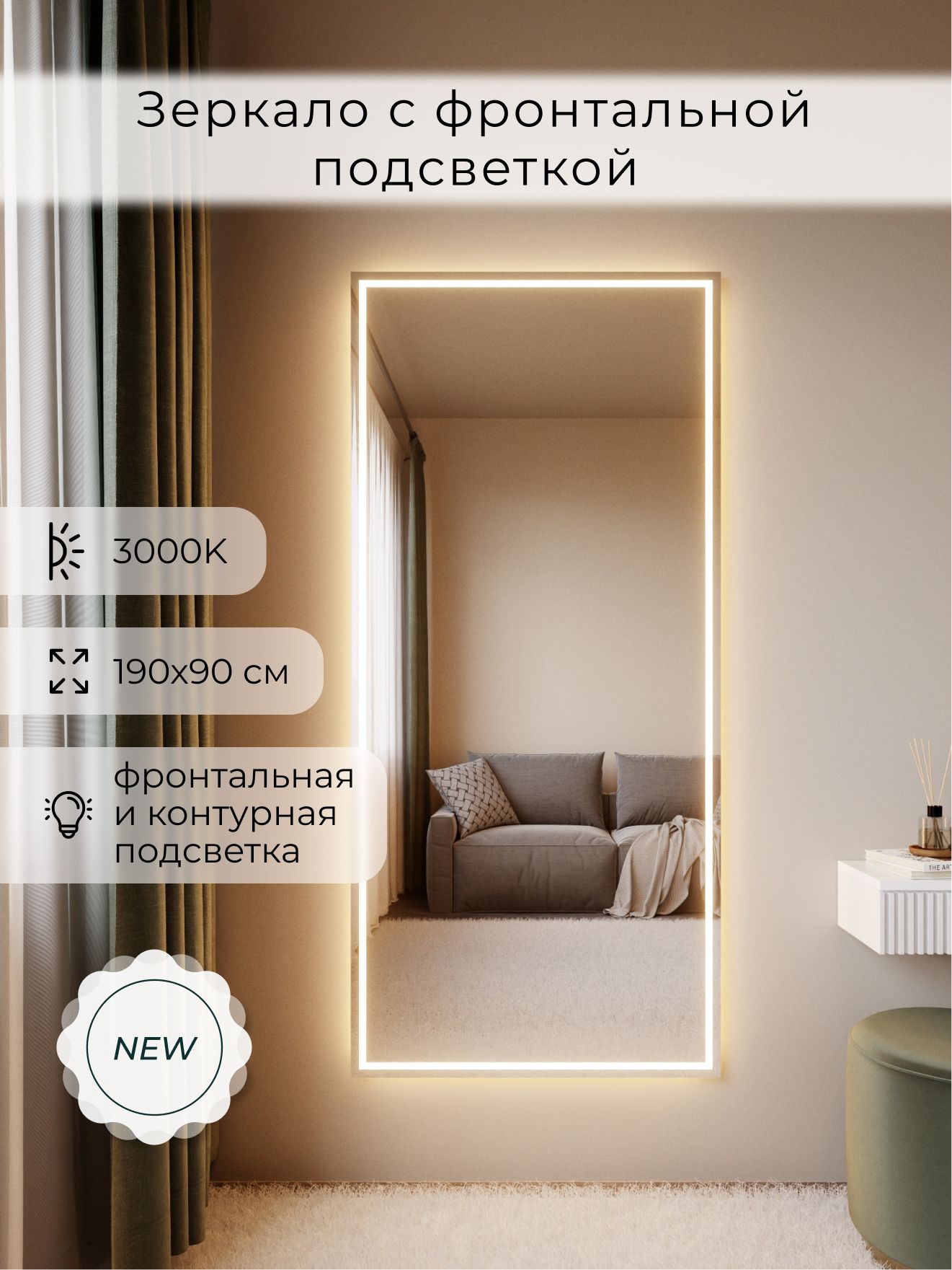 Зеркало настенное 190х90 см. с подсветкой. Свет: Теплый белый 3000К. Без рамы интерьерное ALUMIRROR
