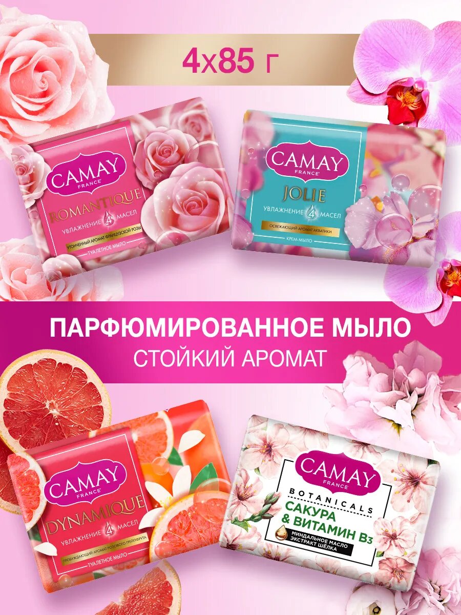 Мыло для рук туалетное твердое кусковое ароматное набор 4 шт