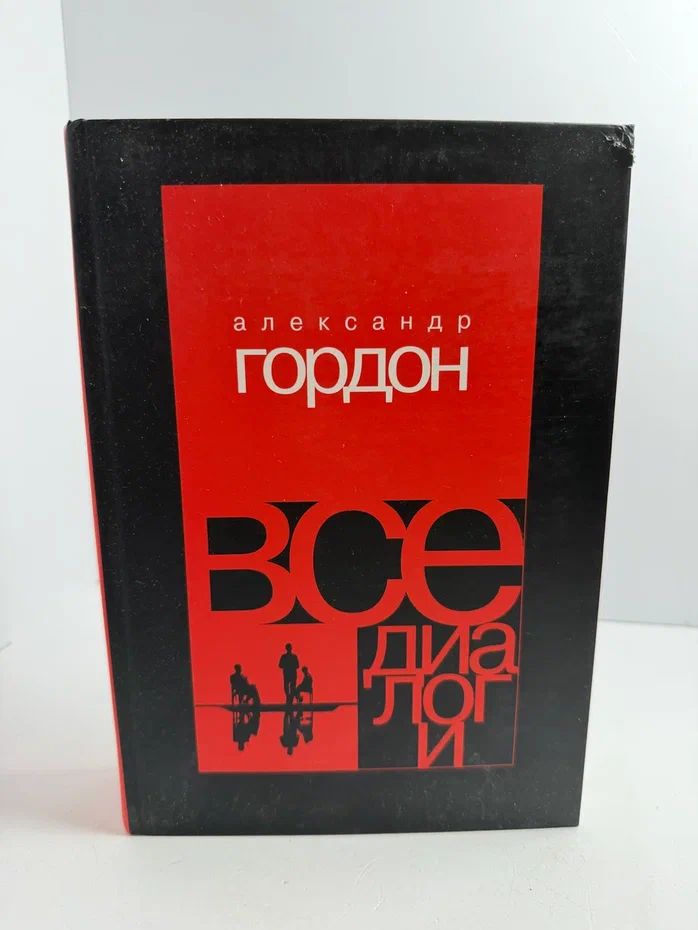 Все диалоги