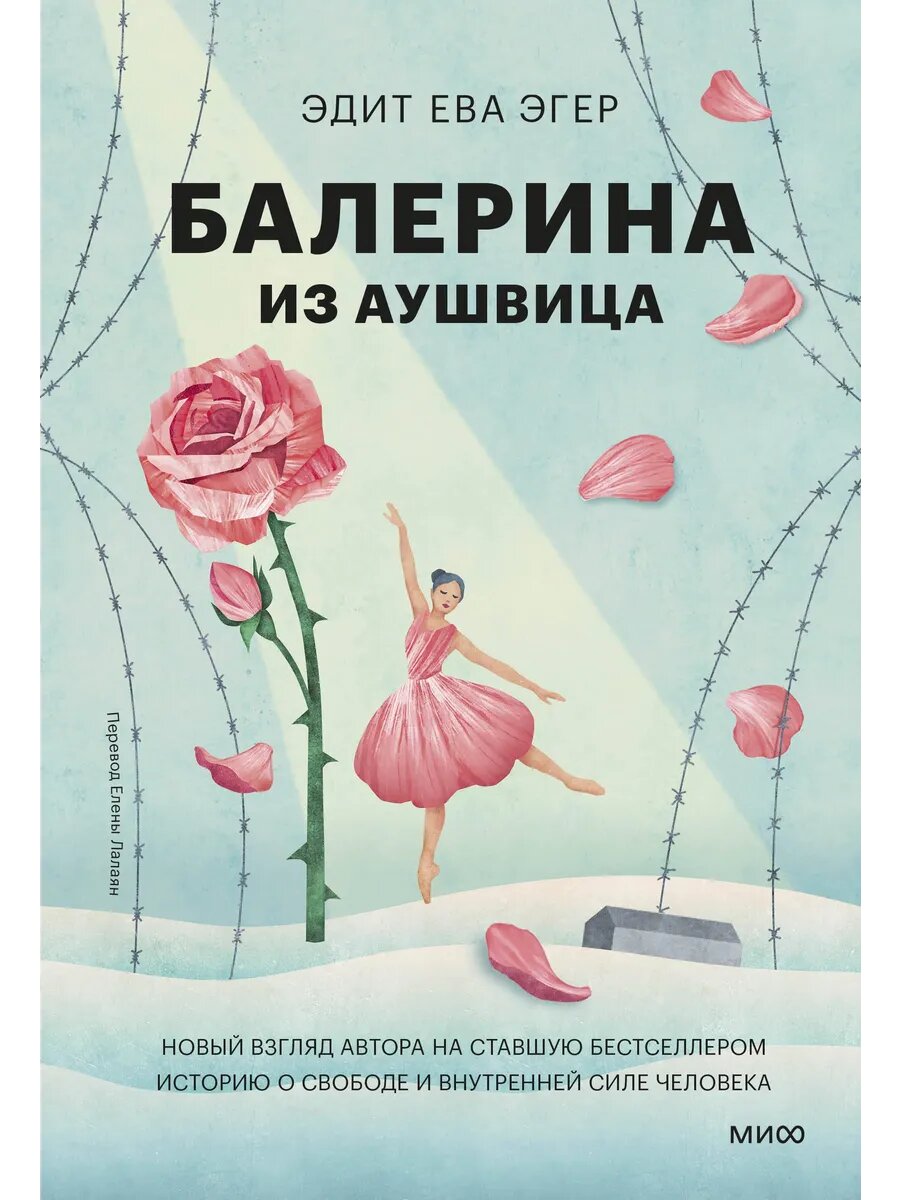 Книга Балерина из Аушвица