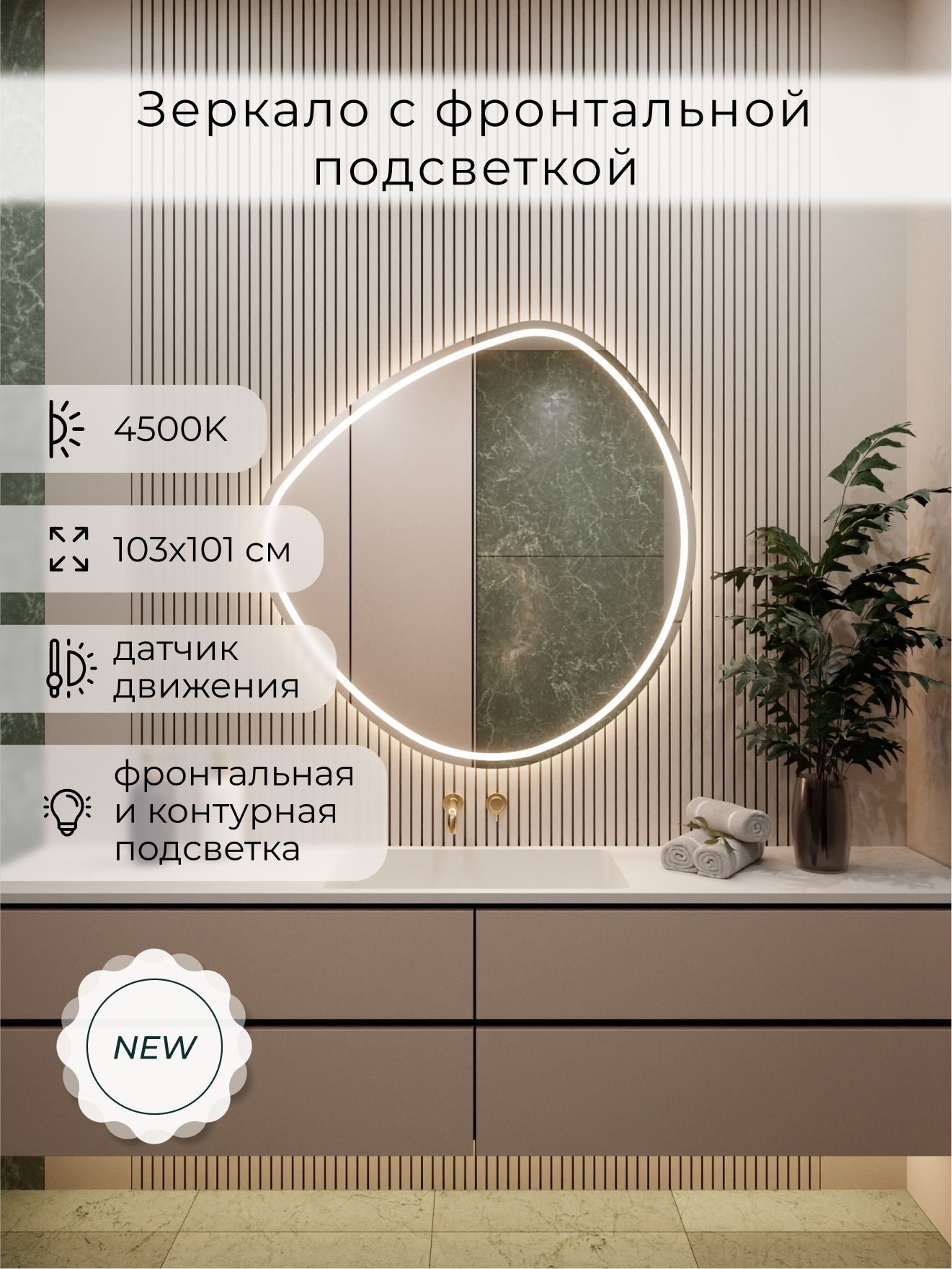 Зеркало настенное 103х101 см. нейтральный свет 4500К фигурное с фронтальной подсветкой М14 ALUMIRROR