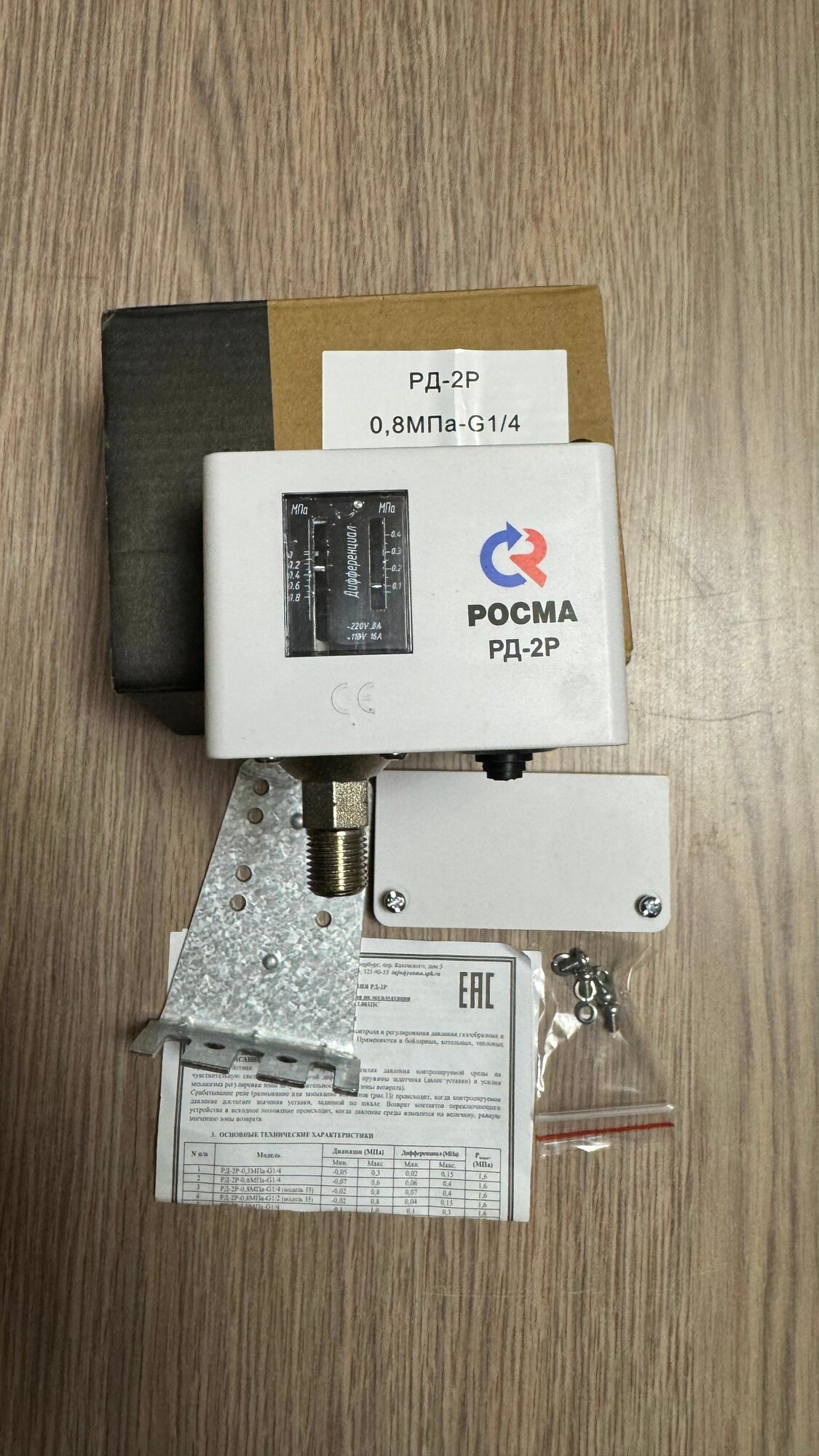 Реле давления Росма РД-2Р-0,8МПа-G1/4 (давление от -0,2 до 8 бар)