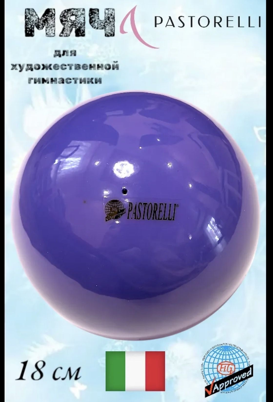 Мяч Pastorelli 18 см. Однотонный. Цвет: фиолетовый. FIG