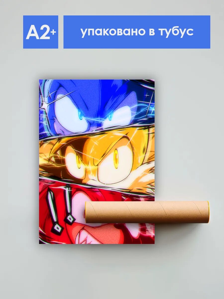 Соник постеры А2 sonic — фото 1