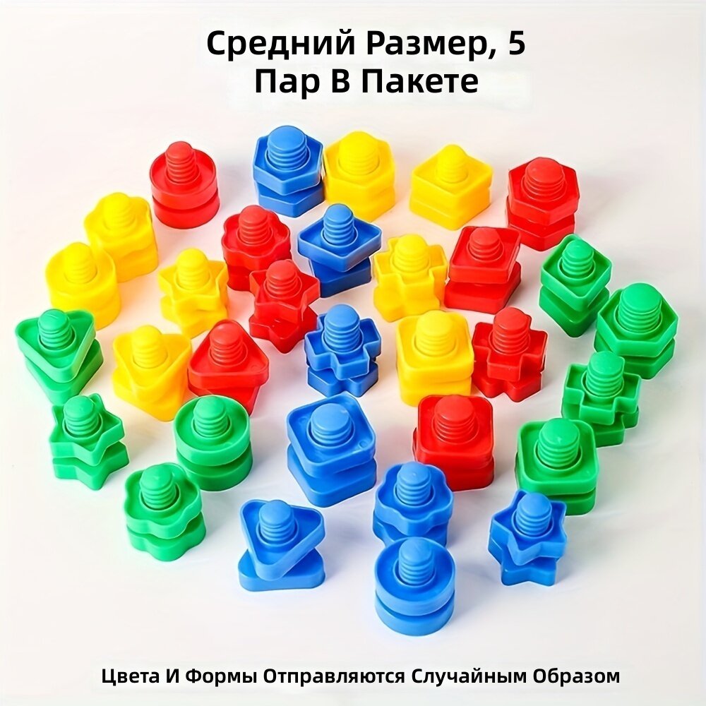 Пластиковый обучающий строительный конструктор с винтами и гайками для развития практических навыков, комплект на 5 пар, подарок на Хэллоуин, День благодарения и Рождество