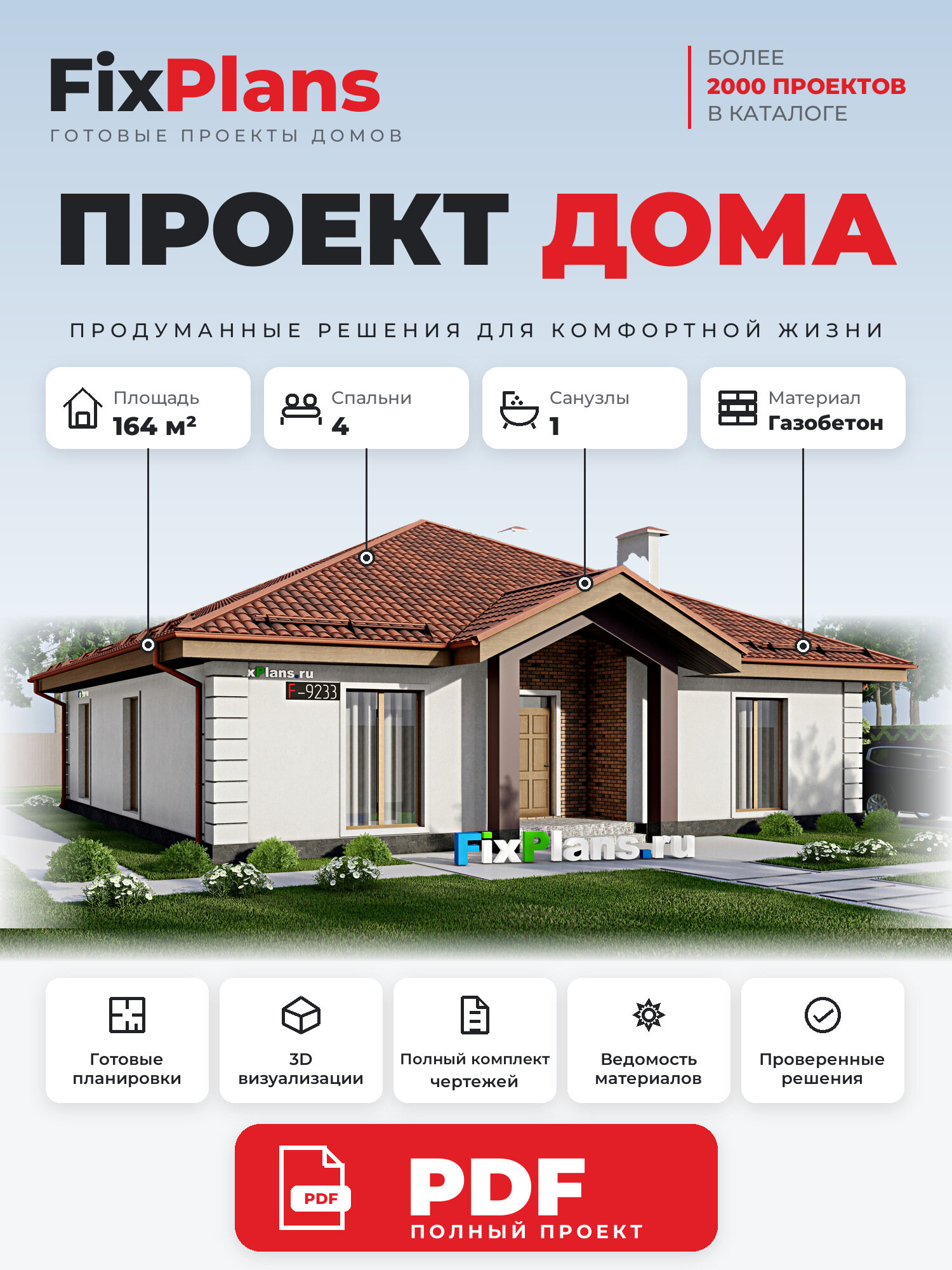 Проект дома FIXPLANS. Одноэтажный. Площадь 160.38 м2 F-9233 Размер 14.26 х 14.45