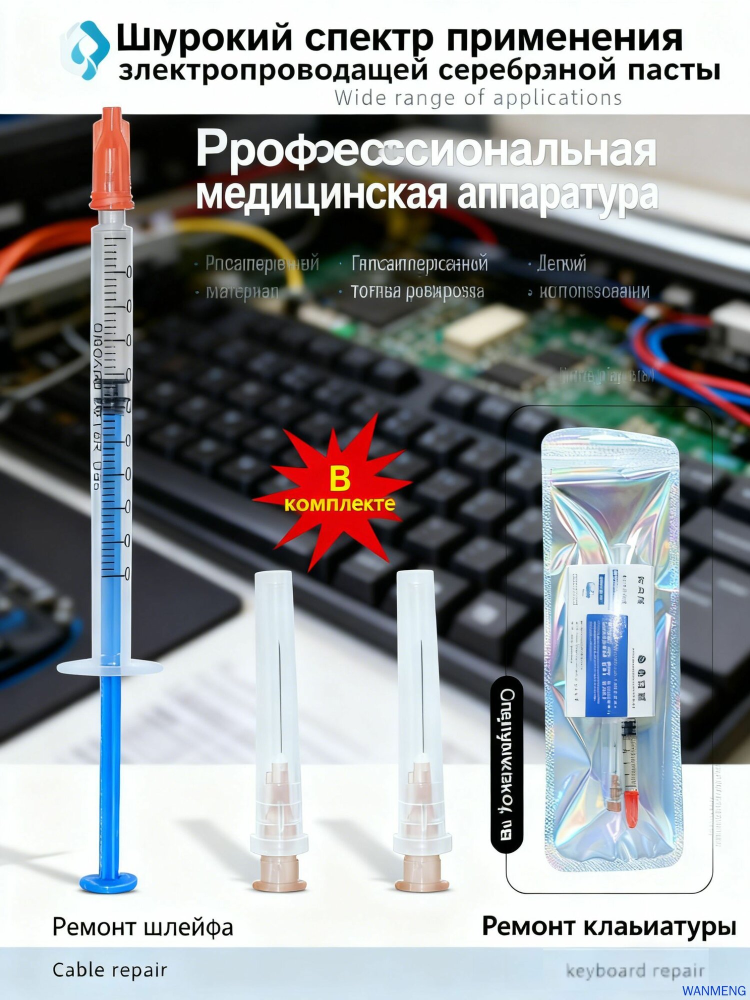 Токопроводящий клей 0.4 мл + 2 иглы