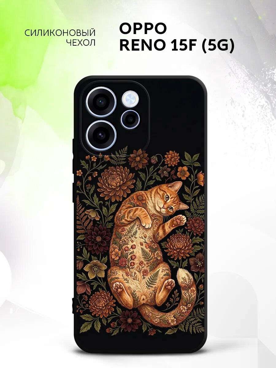 Чехол на OPPO Reno 15F (5G) с картинкой