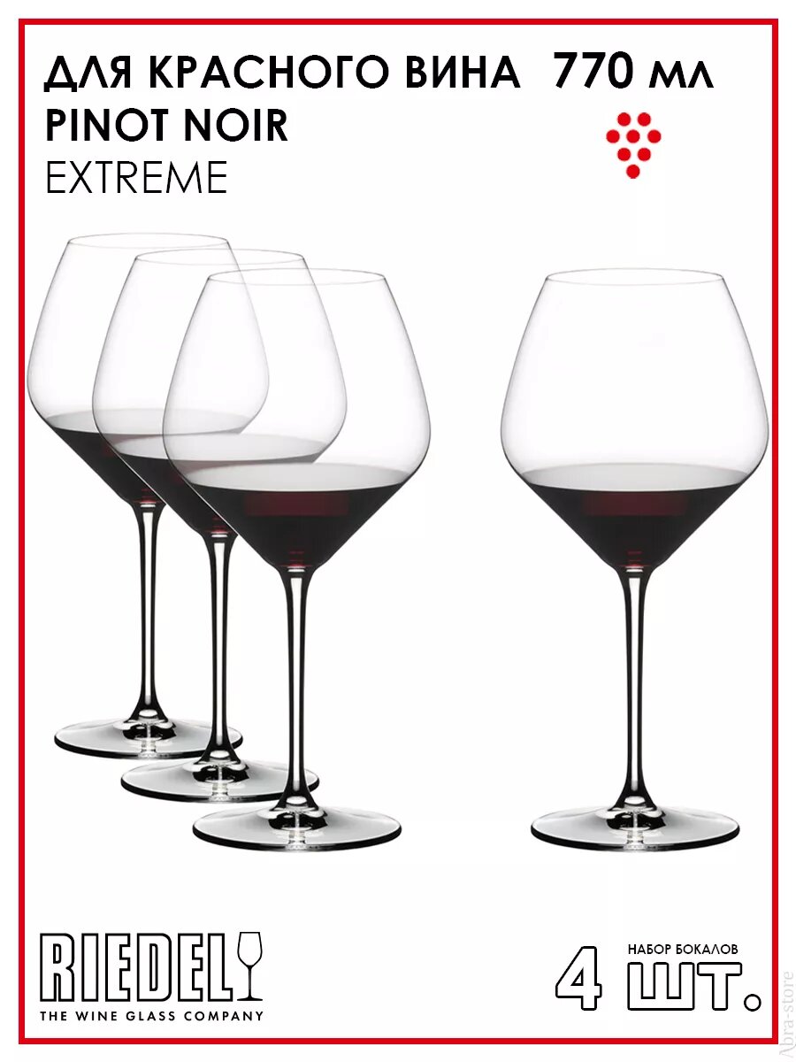 Набор бокалов Riedel Extreme, для красного вина Pinot Noir, 770 мл, 4 шт, бессвинцовый хрусталь