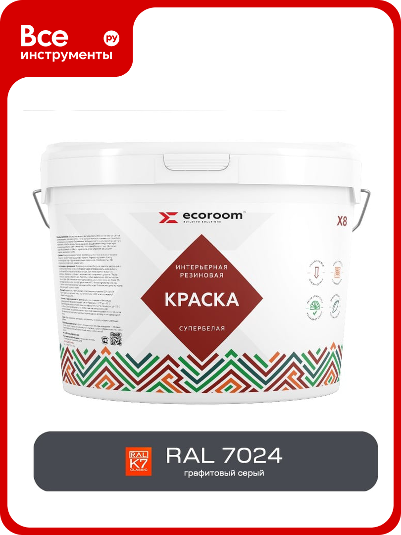 Краска резиновая интерьерная ECOROOM, RAL 7024, графитовый серый, 2,4 кг 11-8-3/7024