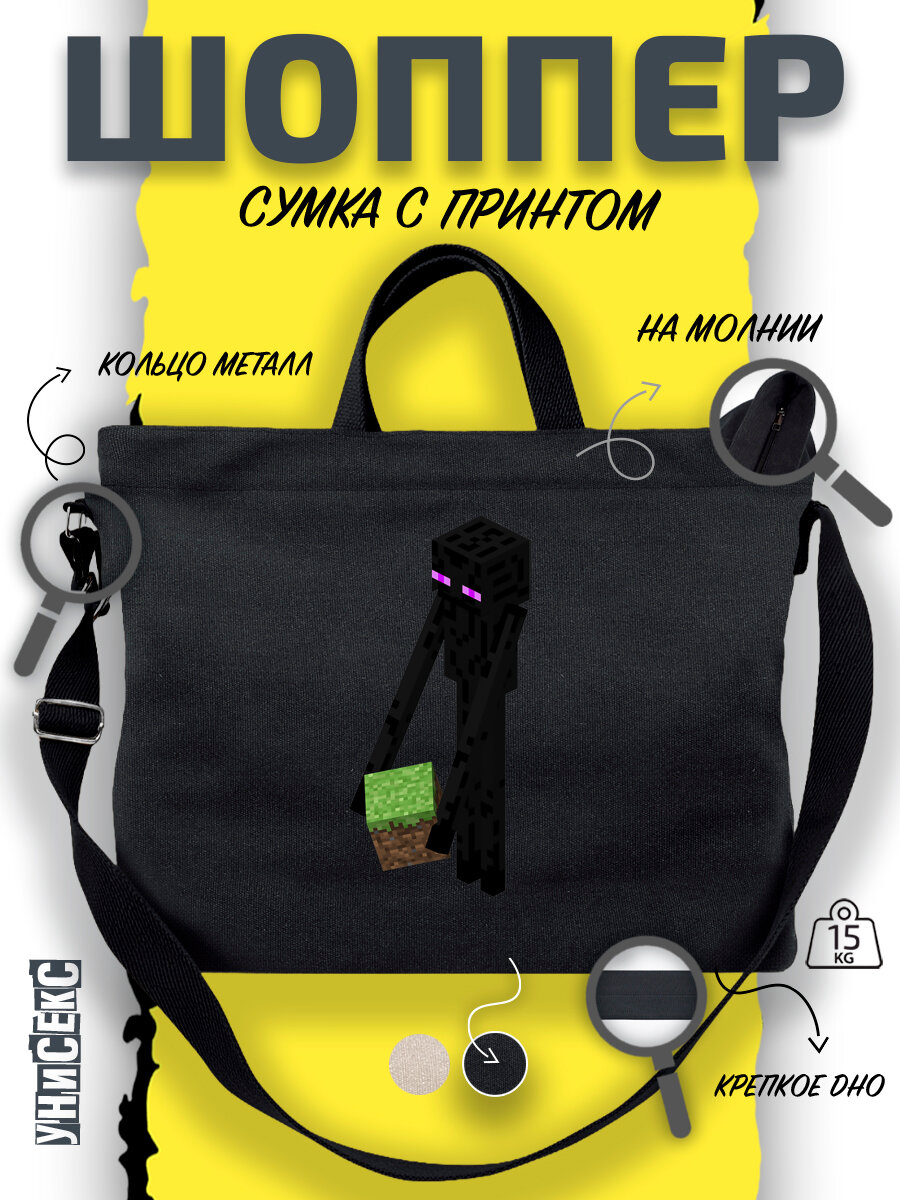 Сумка  шоппер y2k через плечо Minecraft Майнкрафт Эндермен