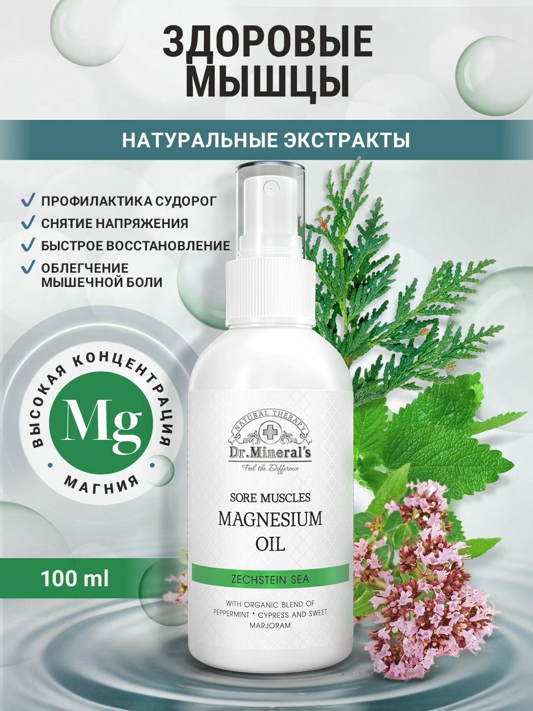 Dr. Mineral's, Магниевое масло Zechstein, от боли в мышцах, флакон 100 мл