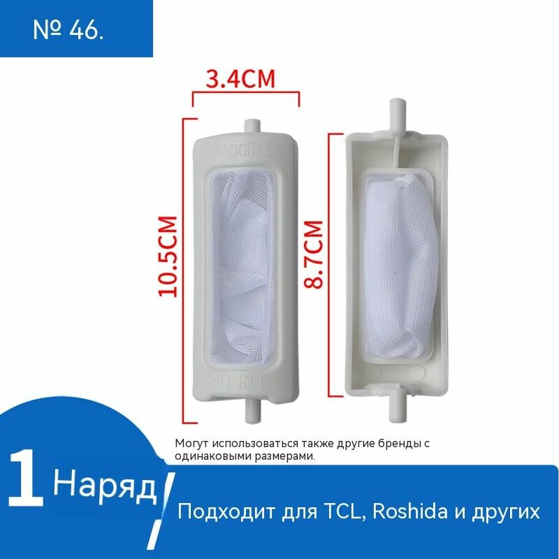 Грязеуловитель-фильтр для стиральных машин полуавтомат, Для стиральных и сушильных машин