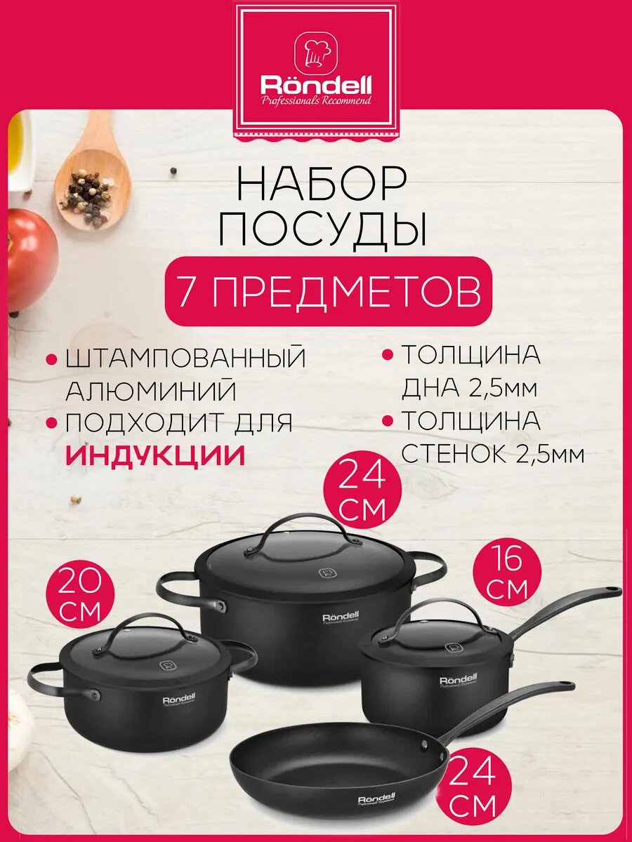 Набор посуды Arcane RDA-1858 7 предметов