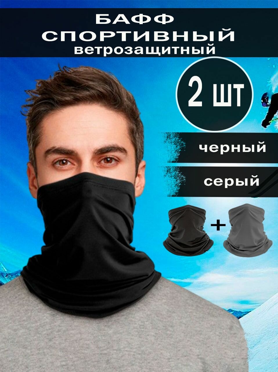 Бафф для взрослых и детей