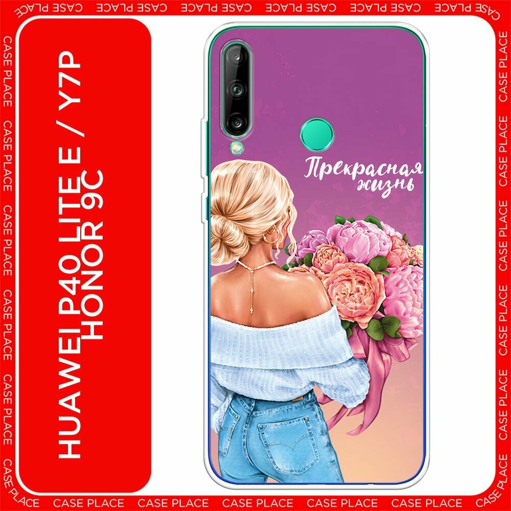 Чехол на Huawei P40 Lite E/Y7p/Honor 9C / Хуавей P40 Lite E/Y7p/Хонор 9C с принтом "Прекрасная жизнь"