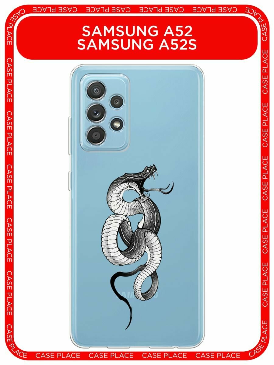 Чехол на Samsung Galaxy A52/A52s / Самсунг Галакси А52/A52s с принтом Монохромная змея рисунок, прозрачный