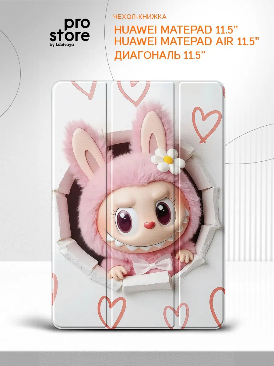 Чехол для планшета Huawei MatePad 11.5”/Air 11.5"/ Хуавей МатПад 11.5"/Эйр 11.5" защитный с рисунком