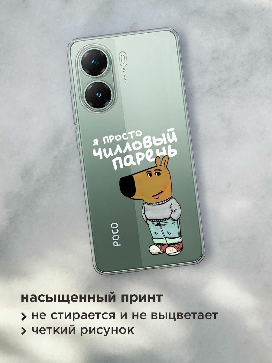 Чехол на Poco X7 Pro / Поко X7 Про с принтом "Чилловый парень белый", прозрачный — фото 1