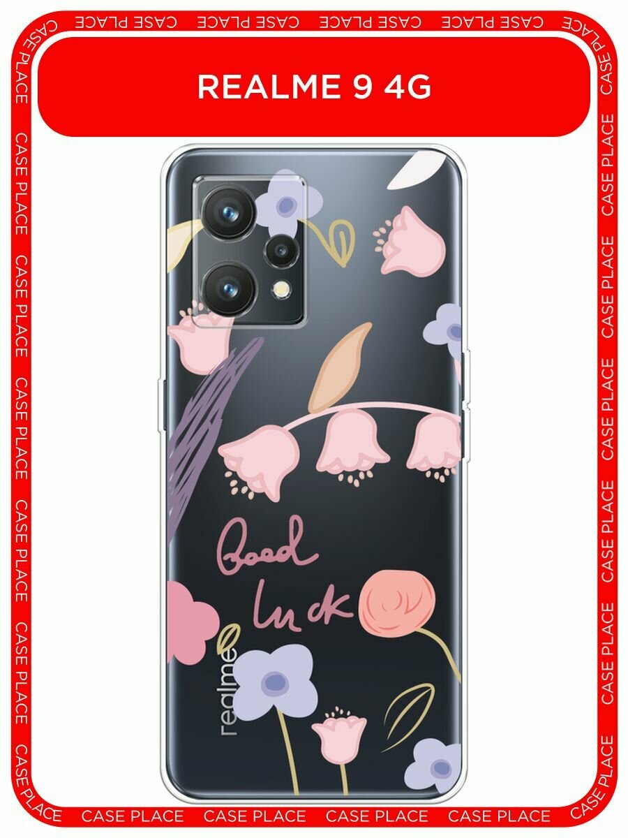 Чехол на Realme 9 4G/9 Pro Plus / Реалми 9 4G/9 Pro Plus с принтом "Lucky flowers", прозрачный