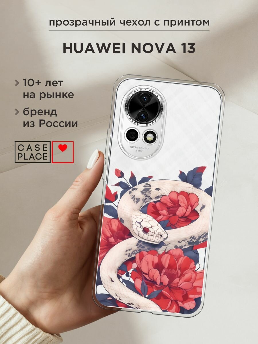 Чехол на Huawei Nova 12/Nova13 / Хуавей Нова 12/Нова 13 с принтом "Белая змея в цветах", прозрачный