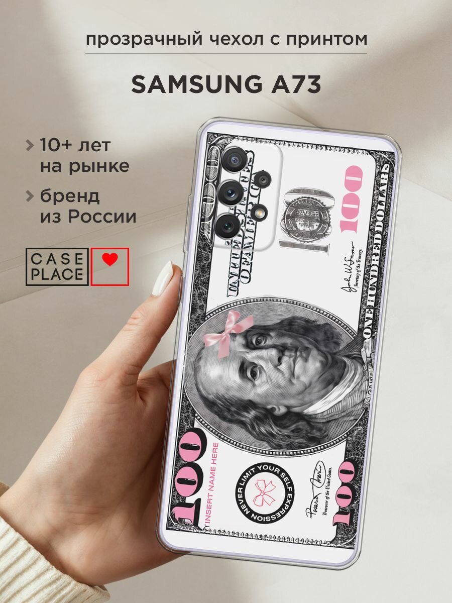 Чехол на Samsung Galaxy A73 / Самсунг Галакси А73 с принтом "Милый доллар"