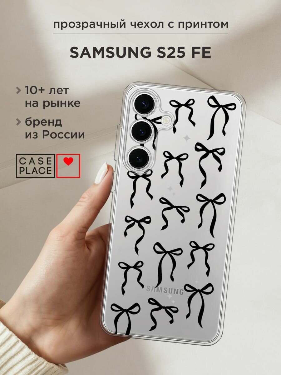 Чехол на Samsung Galaxy S25 FE / Самсунг S25 Фе с принтом "Black bows", прозрачный