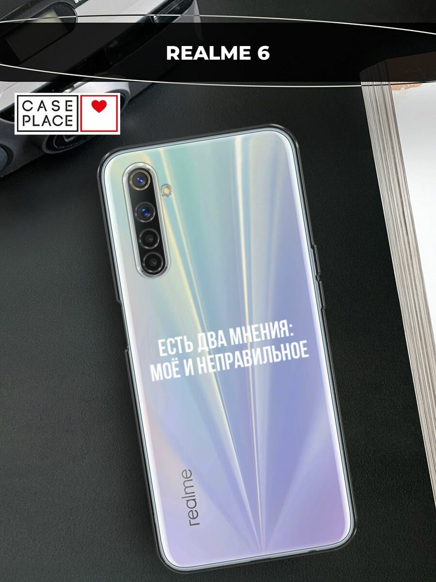 Чехол на Realme 6 / Реалми 6 с принтом "Два мнения", прозрачный