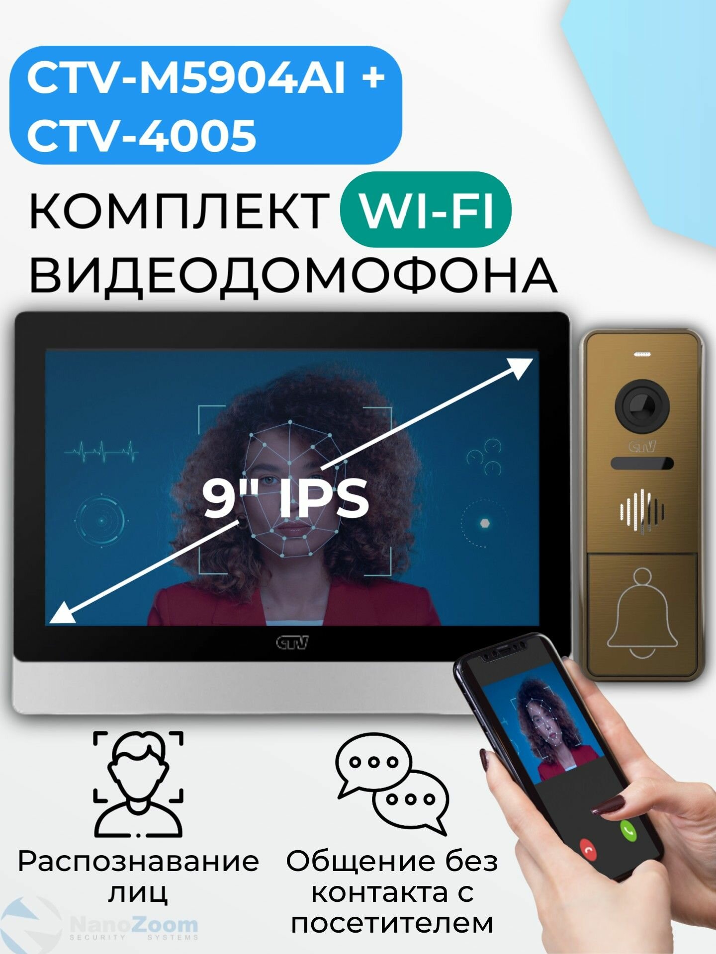 Комплект WiFi видеодомофон для квартиры: монитор 9" CTV-M5904AI (B) + вызывная панель CTV-D4005 (Br), для дома или офиса, управление со смартфона, AI-функции, подключение к подъездному домофону