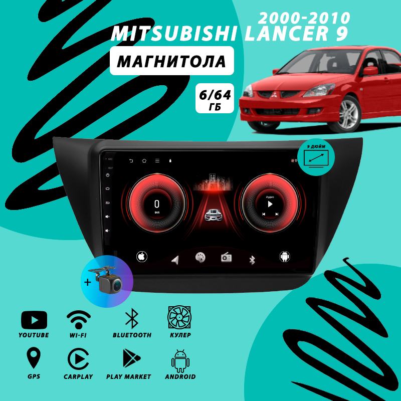 Магнитола Mitsubishi Lancer 9 (2000-2010) 6Гб+64Гб/Android/Carplay/кулер/Wi-Fi/Bluetooth